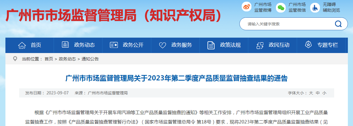 2023年广州市箱包产品质量监督抽查结果